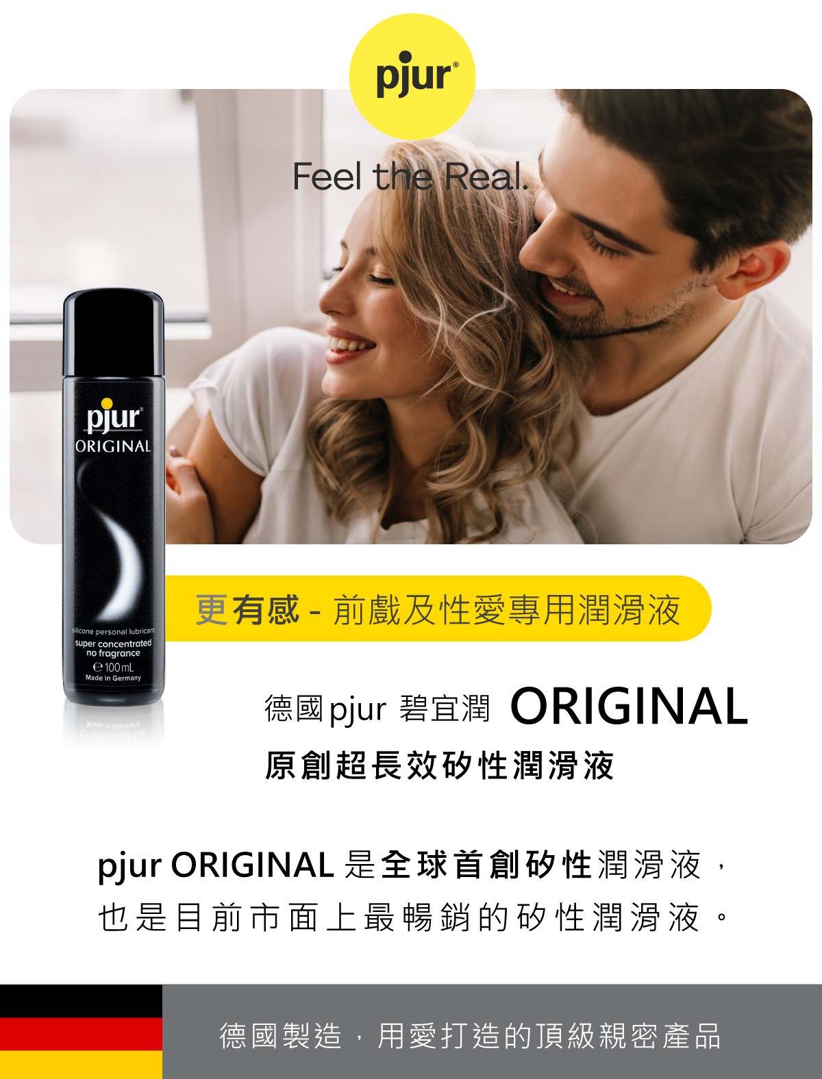 德國pjur 碧宜潤 ORIGINAL 原創超長效矽性潤滑液100ml - JUICY ASIA GV: 獨樹一幟，一柱擎天