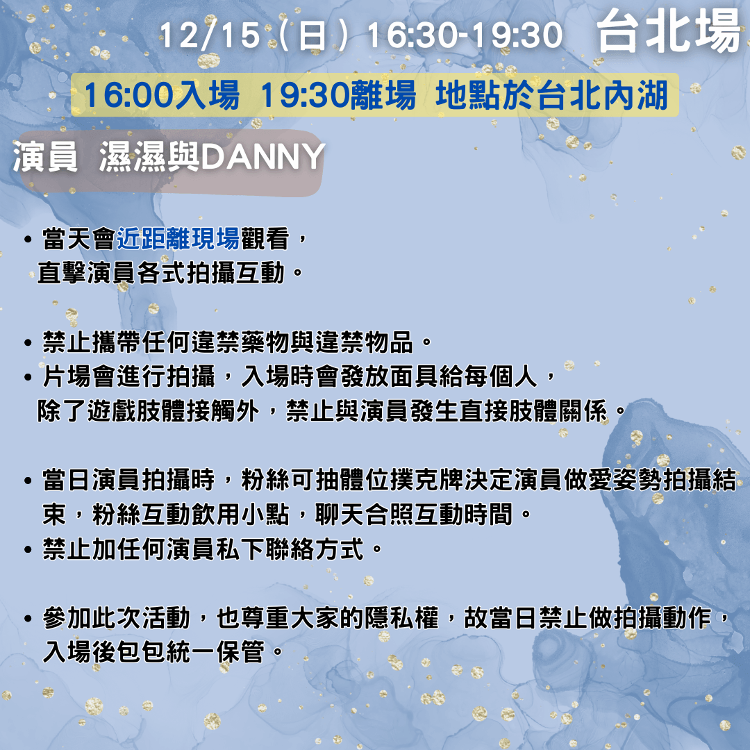 1215|「濕濕」、「danny」片場見面會 濕da秀 Juicy Asia Gv 獨樹一幟,一柱擎天